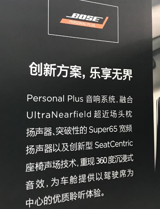 BOSE创新汽车音响及技术系统亮相2019 CES Asia - 行业动态 - 汽车制动网