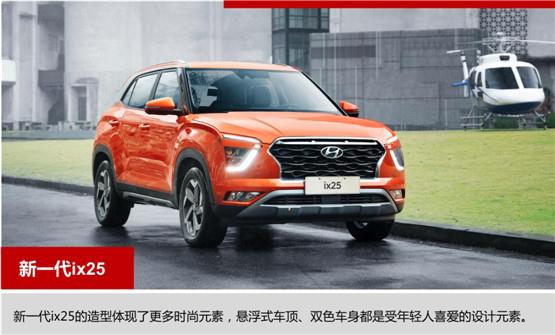 新一代ix25VS缤智：谁在真正拥抱年轻人？ - 相关产业 - 汽车制动网